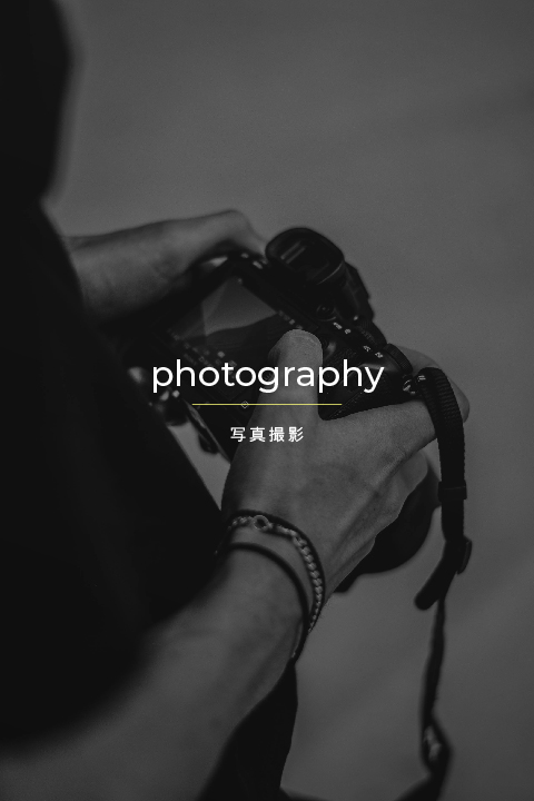 写真撮影 – Oneself Creative合同会社