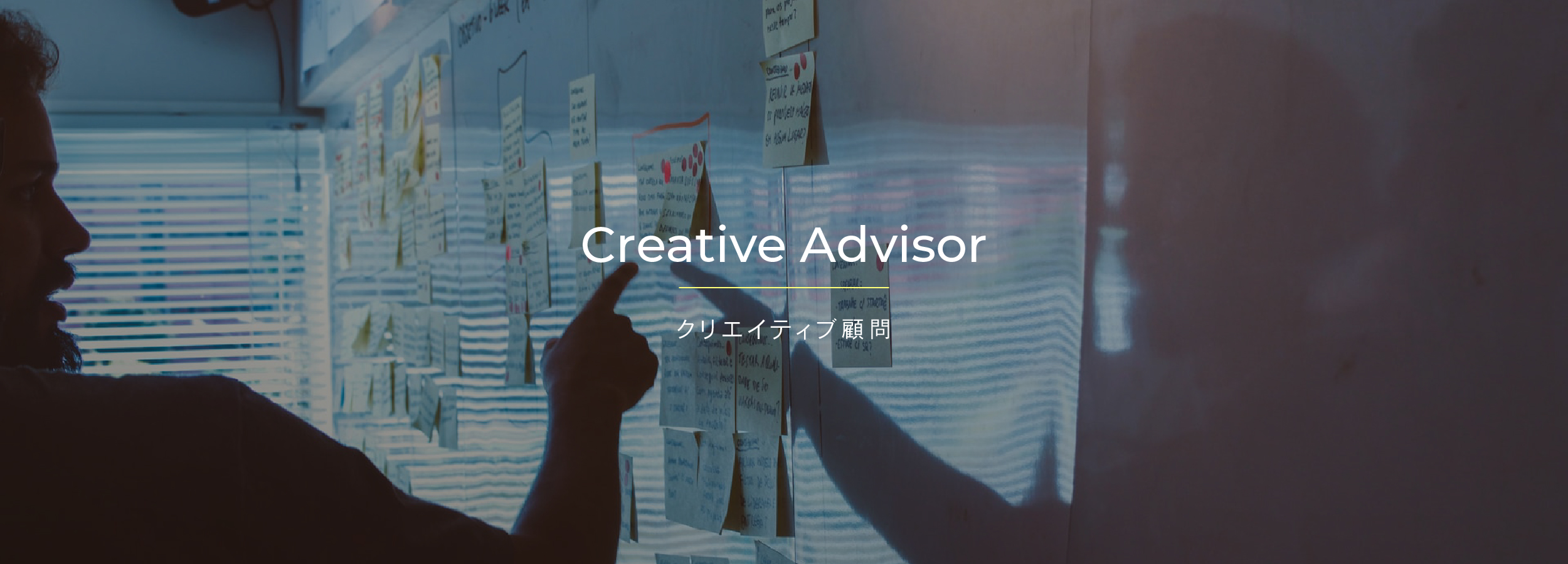 クリエイティブ顧問 – Oneself Creative合同会社