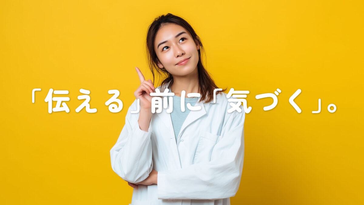 「伝える」前に「気づく」。─ 課題発見としてのクリエイティブの役割 – Oneself Creative合同会社