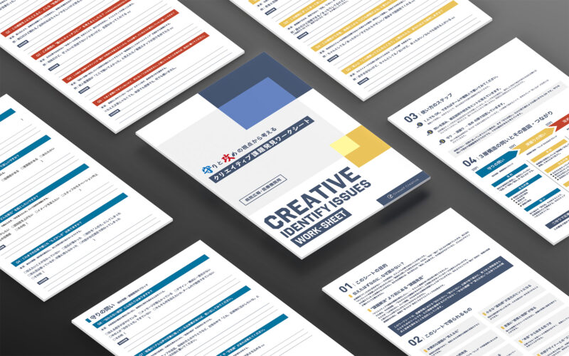 無料PDF配布中】 病院の「課題」と「らしさ」を守りと攻めの視点から”見える化”するワークシート、公開します – Oneself Creative合同会社