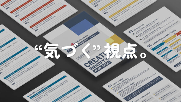 無料PDF配布中】 病院の「課題」と「らしさ」を守りと攻めの視点から”見える化”するワークシート、公開します – Oneself Creative合同会社